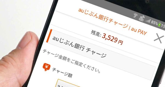 auじぶん銀行からau PAY残高にチャージする方法と5％のポイント還元をもらう方法！ - OTONA LIFE | オトナライフ