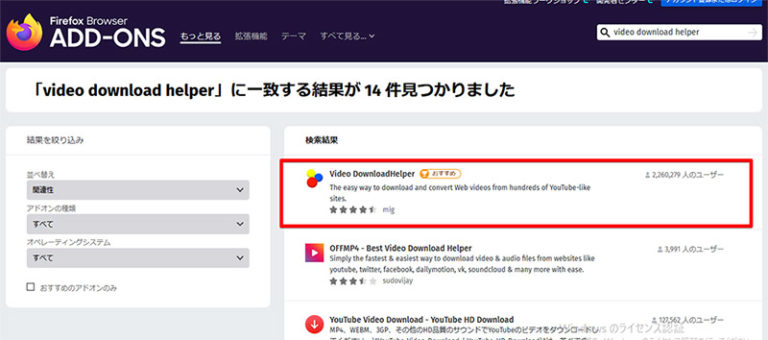 【Firefox】「Video DownloadHelper」の設定方法と使い方を解説！ - OTONA LIFE | オトナライフ