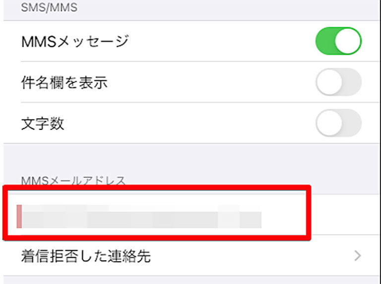 【iPhone】「MMS機能を有効にする必要があります」と表示されたときの解決策とは - OTONA LIFE | オトナライフ