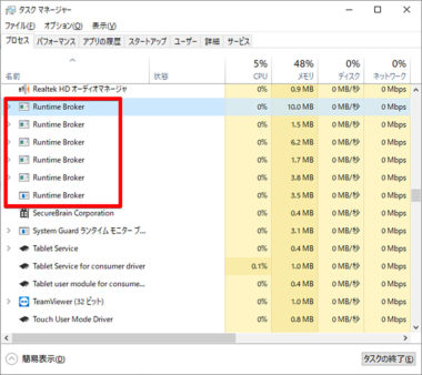 タスクマネージャーの「Runtime Broker(RuntimeBroker.exe)」とは？ 複数起動の理由も解説！ - OTONA ...