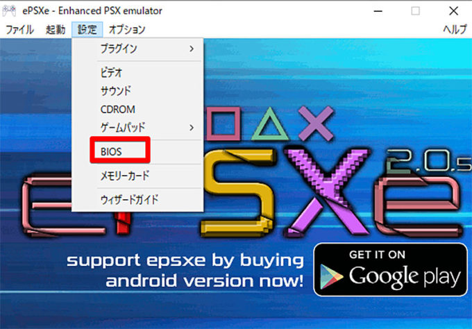 プレイステーション（PlayStation）エミュレータ「ePSXe」の使い方を解説！ - OTONA LIFE | オトナライフ