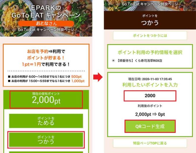 【EPARK(イーパーク)】Go To Eatの予約方法からポイント申請、ポイントの使い方を写真付きで解説 - OTONA LIFE | オトナライフ