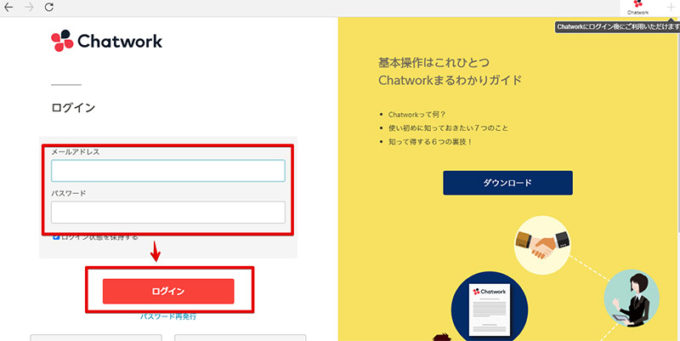 Chatwork(チャットワーク)のログイン方法（PC、スマホ）を解説！ できない時の対処法も - OTONA LIFE | オトナライフ