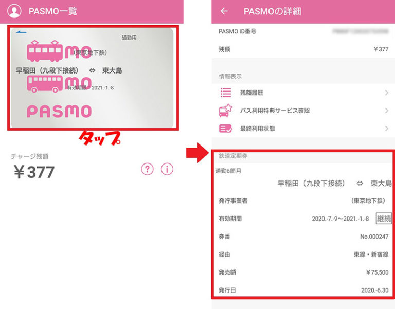 「モバイルPASMO」を実際に1カ月間使って分かったメリット＆デメリットまとめ - OTONA LIFE | オトナライフ
