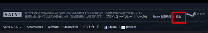 【Steam】ゲームの返品、返金方法は？ 条件など詳しく解説！ - OTONA LIFE | オトナライフ