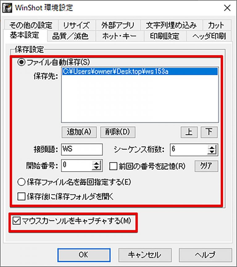 【Windows 10】「WinShot」の使い方や設定方法を解説！ - OTONA LIFE | オトナライフ