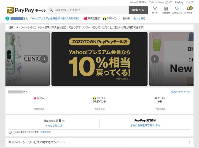 ソフトバンク・Y!mobileユーザーなら「PayPayモール」が超お得！ 日曜日は最大22％還元！ - OTONA LIFE | オトナライフ
