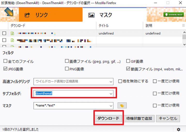 「DownThemAll!」の使い方や導入方法を解説！ - OTONA LIFE | オトナライフ