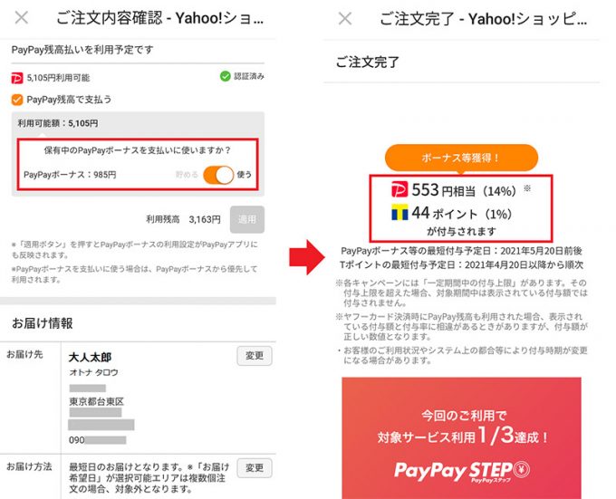 Yahoo!・PayPay・LINEのソフトバンク経済圏でもっと得する小ワザ＆ポイ活テクニック！ - OTONA LIFE | オトナライフ