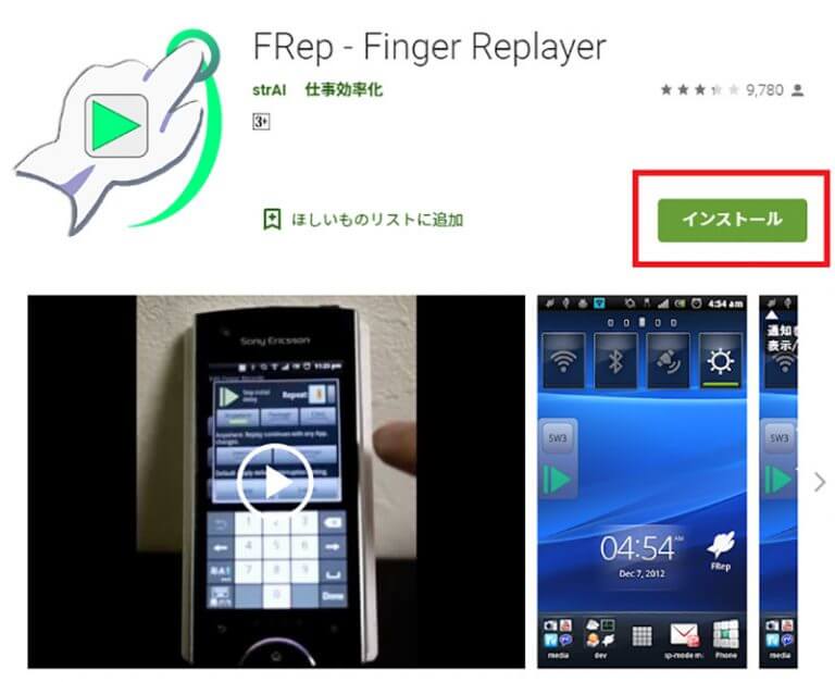 【Android】「FRep」の設定と使い方を解説！ 連打操作を自動再生してくれる - OTONA LIFE | オトナライフ