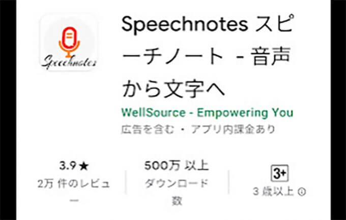 【自動で文字起こし！】「Speechnotes」の使い方！ - OTONA LIFE | オトナライフ