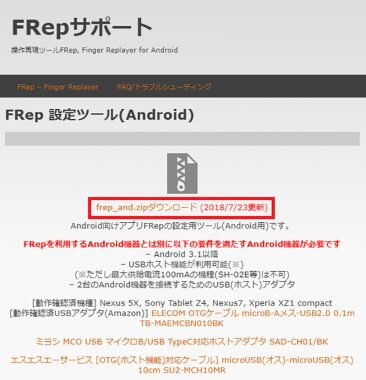 【Android】「FRep」の設定と使い方を解説！ 連打操作を自動再生してくれる - OTONA LIFE | オトナライフ