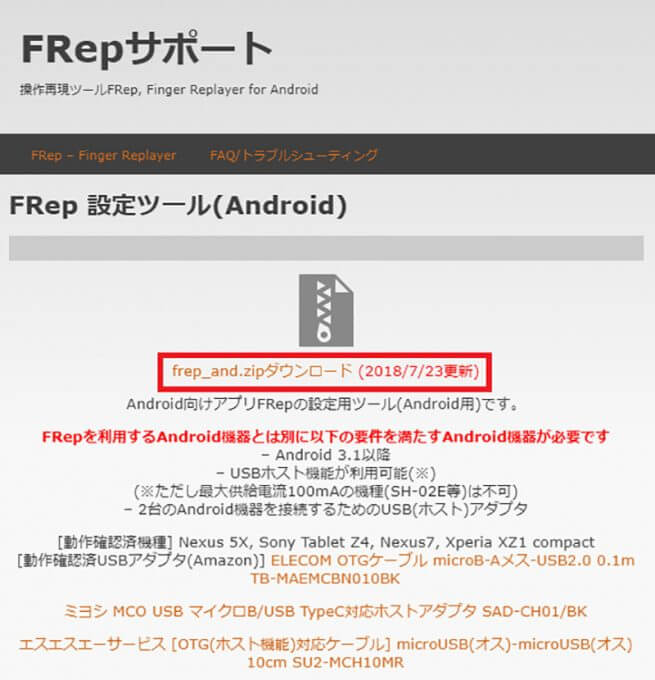 【Android】「FRep」の設定と使い方を解説！ 連打操作を自動再生してくれる - OTONA LIFE | オトナライフ