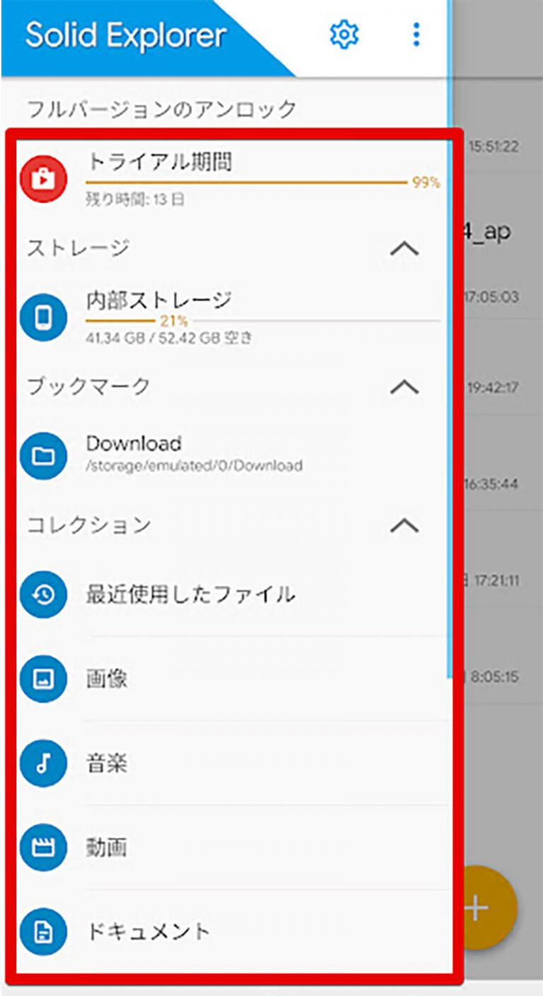 【Android】「Solid Explorer」の設定方法と使い方を解説！ - OTONA LIFE | オトナライフ