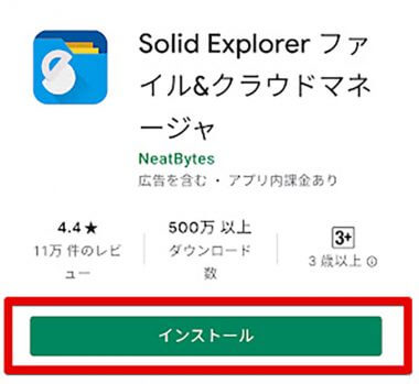 【Android】「Solid Explorer」の設定方法と使い方を解説！ - OTONA LIFE | オトナライフ