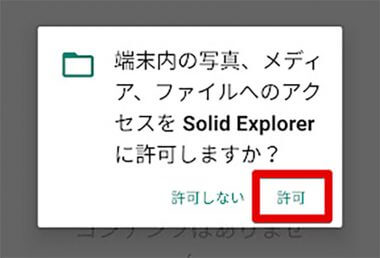 【Android】「Solid Explorer」の設定方法と使い方を解説！ - OTONA LIFE | オトナライフ