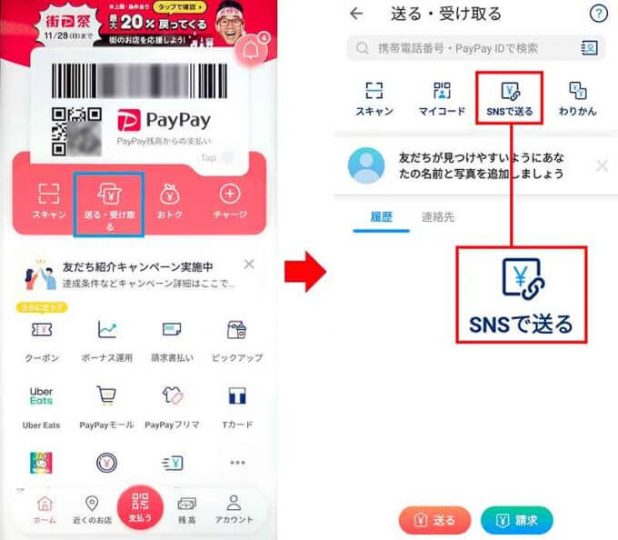 PayPay残高を送金する3つの方法！ 個人間送金と受取方法、注意点について解説！ - OTONA LIFE | オトナライフ