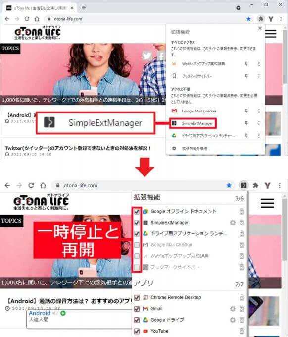 Google Chromeの「拡張機能(アドオン)」12選！ 仕事の効率が3倍アップする - OTONA LIFE | オトナライフ