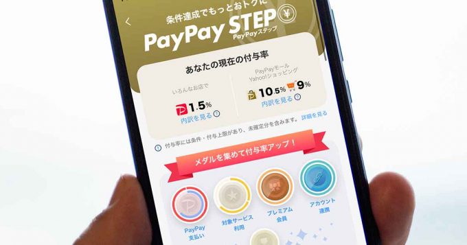 PayPay STEPで1.5％還元を簡単にクリアする方法があった、鍵は「ebookjapan」と「LOHACO」の利用方法にアリ！ - OTONA LIFE | オトナライフ