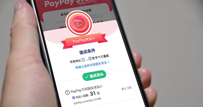 「PayPay STEP」の支払い30回を簡単にクリアできる裏ワザがあった！ ソフバン・ワイモバ・LINEMOユーザーに朗報 - OTONA LIFE | オトナライフ