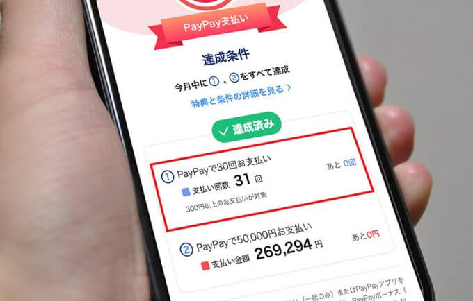 「PayPay STEP」の支払い30回を簡単にクリアできる裏ワザがあった！ ソフバン・ワイモバ・LINEMOユーザーに朗報 - OTONA LIFE | オトナライフ