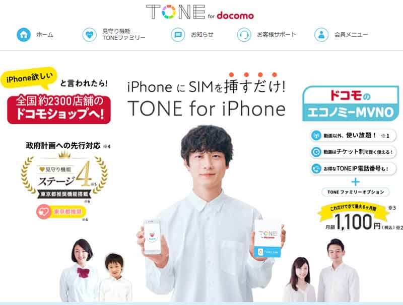  MVNO TONE For IPhone OTONA LIFE 