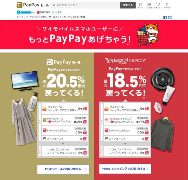 「楽天ペイ」と「PayPay」は結局どっちが得か？ メリットとデメリットを比較 - OTONA LIFE | オトナライフ