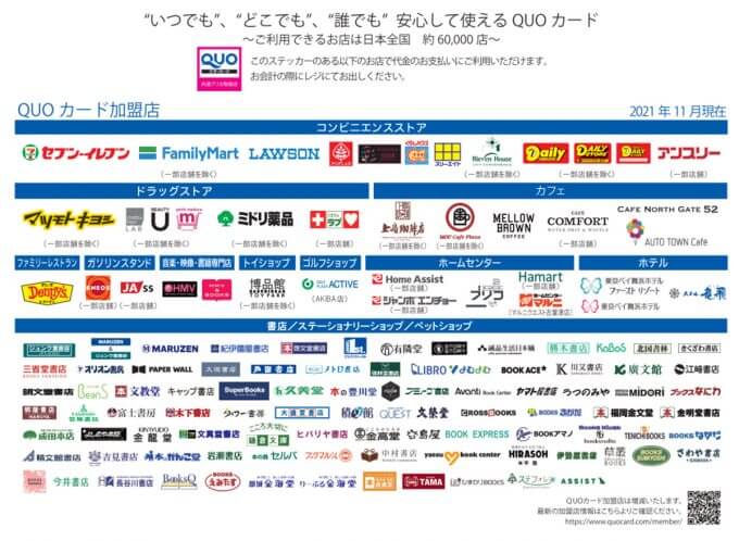 意外と知らない「QUOカード（クオカード）」の使い方 買えるもの、買えないものとは？ - OTONA LIFE | オトナライフ