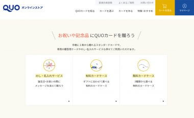 意外と知らない「QUOカード（クオカード）」の使い方 買えるもの、買えないものとは？ - OTONA LIFE | オトナライフ