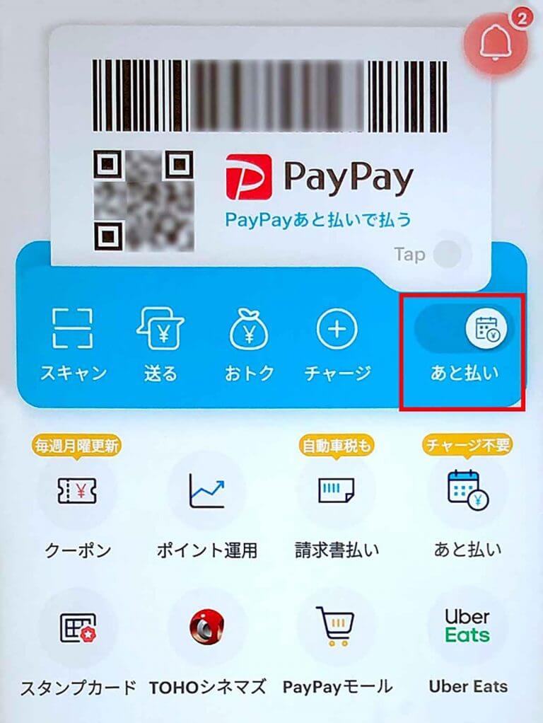 「PayPayあと払い」と「PayPayカード払い」は結局どっちがお得なの？ - OTONA LIFE | オトナライフ