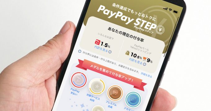 PayPay STEPの条件が22年6月から緩和！ それでもヘビーユーザーからは不満の声があがる訳 - OTONA LIFE | オトナライフ