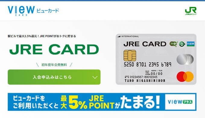 JRE POINTをビューカードでガッツリ貯める方法 – 使い方しだいで最大10％も！ - OTONA LIFE | オトナライフ