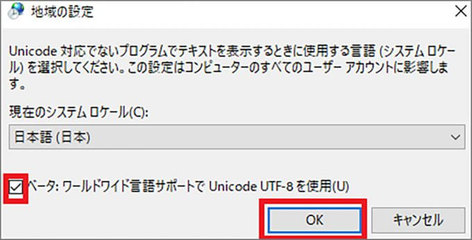 【Windows 10】文字コードを「Shift-JIS」から「UTF-8」に変更する方法！ - OTONA LIFE | オトナライフ