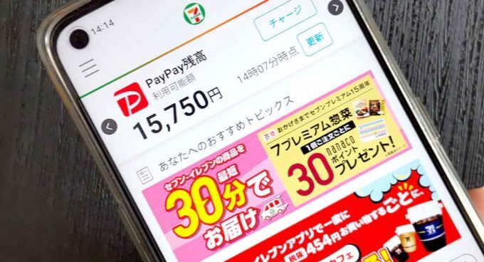 【PayPay】9月からセブン-イレブンの買い物で最大30％還元キャンペーンを開催！ - OTONA LIFE | オトナライフ