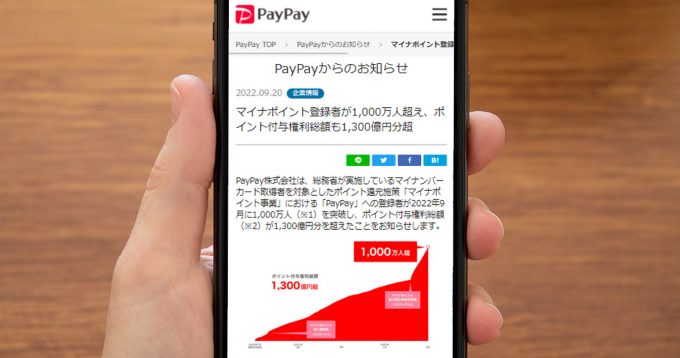 PayPay一強！ マイナポイント登録に3人に1人が選んで登録者1,000万人突破！ - OTONA LIFE | オトナライフ