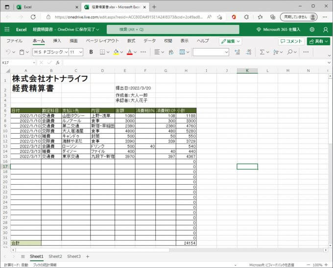 【無料】Web版Officeの「Excel」を利用する方法 – 基本的な使い方も解説 - OTONA LIFE | オトナライフ