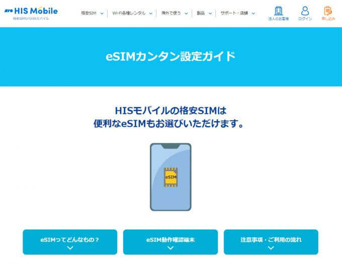 格安SIMで利用できる「eSIM」サービスまとめ【2022年9月最新版】 - OTONA LIFE | オトナライフ