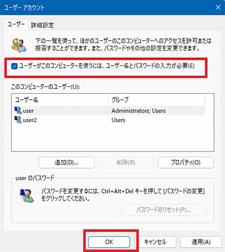【Windows 11】サインインで自動ログインする方法を解説！ - OTONA LIFE | オトナライフ