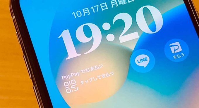 【iOS 16】iPhoneのロック画面にPayPayをウィジェット表示する方法 - OTONA LIFE | オトナライフ