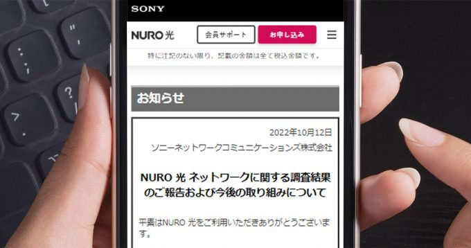 NURO光の速度低下、原因解明と対策を発表も…ユーザーの不満は収まらず - OTONA LIFE | オトナライフ