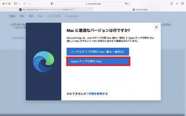 【Mac】「Microsoft Edge」のインストール/ダウンロード方法を解説！ - OTONA LIFE | オトナライフ