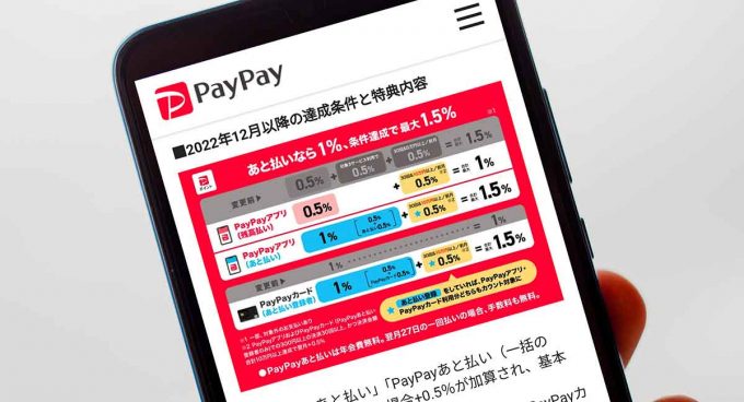 【PayPay STEP】がまた改悪 12月以降「残高払い」は最大でも1.0％還元にダウン!! - OTONA LIFE | オトナライフ