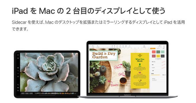 【Mac】iPadをSidecarを使ってサブモニターにする方法 - OTONA LIFE | オトナライフ