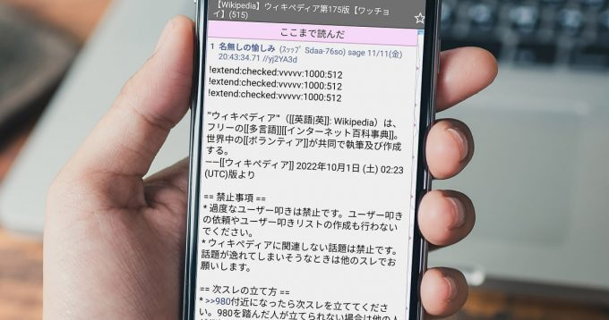 5ちゃんねる（5ch）専用ブラウザアプリおすすめ7選 | iPhone/Android別 - OTONA LIFE | オトナライフ