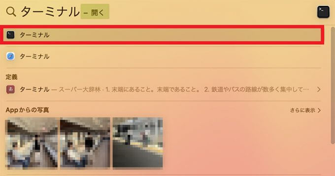 Macの「ターミナル」とは？ 機能や使い方を解説！ - OTONA LIFE | オトナライフ
