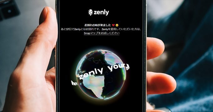 Zenly（ゼンリー）2月3日サービス終了 – 3144日の監視記録との別れに嘆く声あふれる - OTONA LIFE | オトナライフ