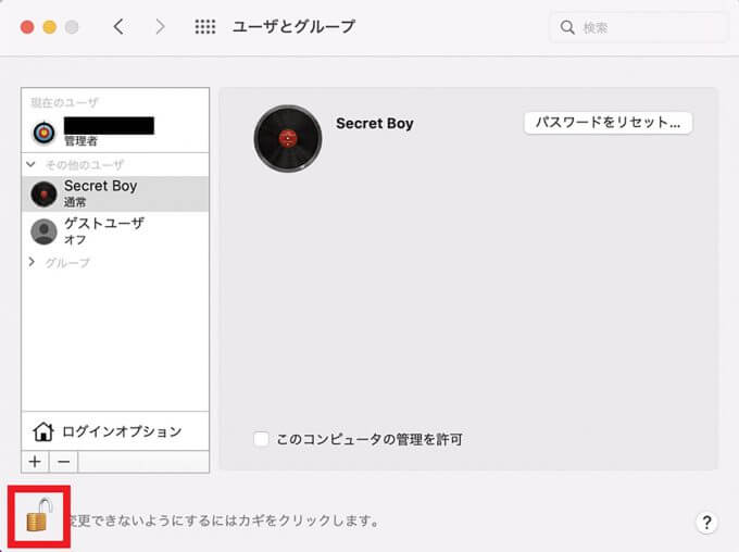 【Mac】1台に複数人のユーザーを追加する方法を解説！ - OTONA LIFE | オトナライフ