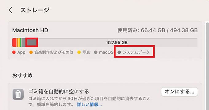 【Mac】システムデータを減らす方法 – 内部ストレージ容量を圧迫している可能性も - OTONA LIFE | オトナライフ