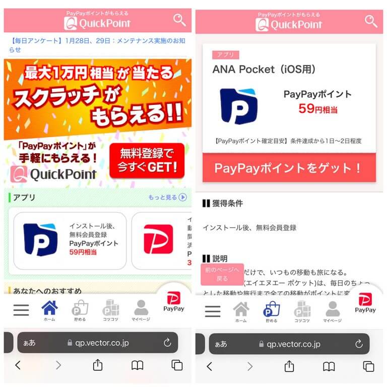QuickPoint（クイックポイント）でPayPayポイントを獲得する方法と口コミ、危険性 - OTONA LIFE | オトナライフ