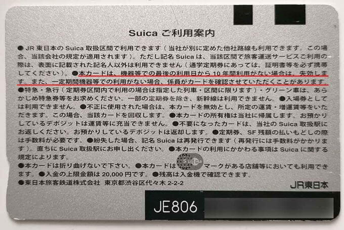 Suica（スイカ）は10年間未使用だと失効するので注意を！ とくにレアな記念Suicaなど - OTONA LIFE | オトナライフ